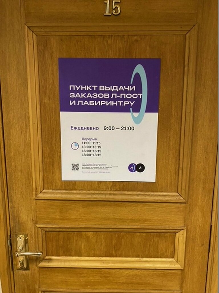 Teslimat noktası L-Post, Moskova, foto