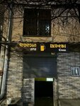 Ludebi.com (Bakhtrionis Street No:16), bira dükkanı  Tiflis'ten