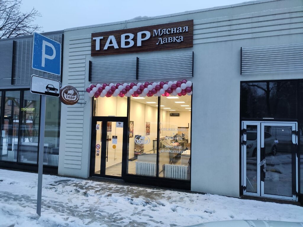 Kasap, şarküteri Tavr Myasnaya Lavka, Rostov‑na‑Donu, foto