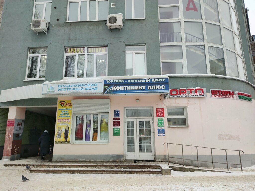 Alışveriş merkezleri Континент плюс, Kovrov, foto