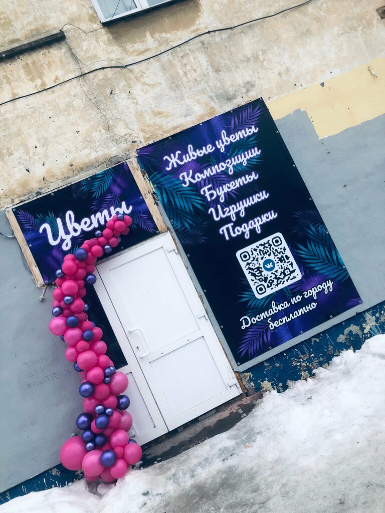 Çiçekçiler Магазин цветов, Arhangelsk, foto