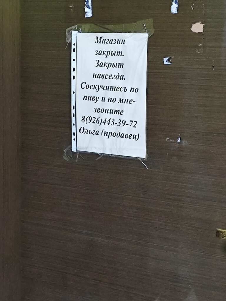 Bira dükkanı Разливные напитки, Moskova, foto