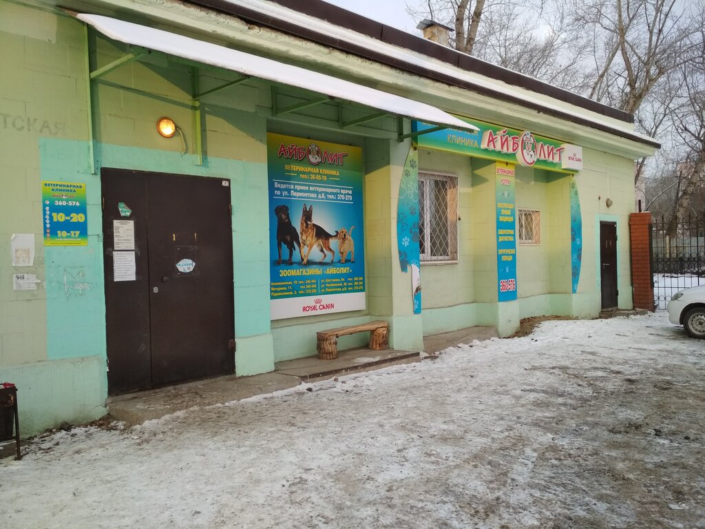 Veteriner klinikleri Aybolit Mamontova T.A. IP, Kamensk‑Uralski, foto
