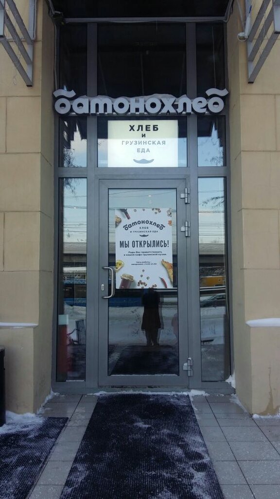 Ekmek fırını Batonohleb, Moskova, foto