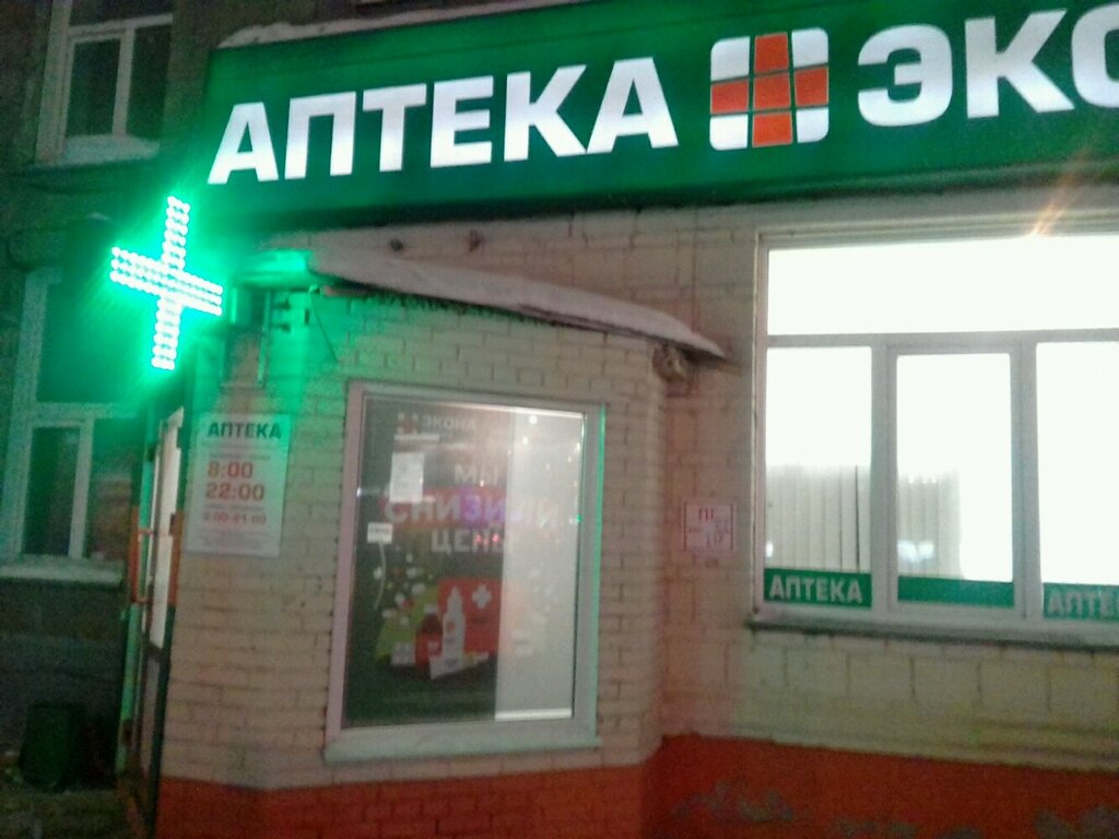 Eczaneler Munitsipalnaya apteka, Novosibirsk, foto
