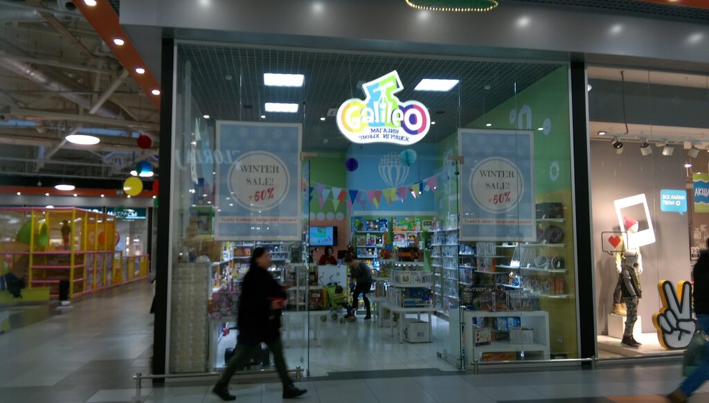 Çocuk oyunları ve oyuncakları Galileo, Rostov‑na‑Donu, foto