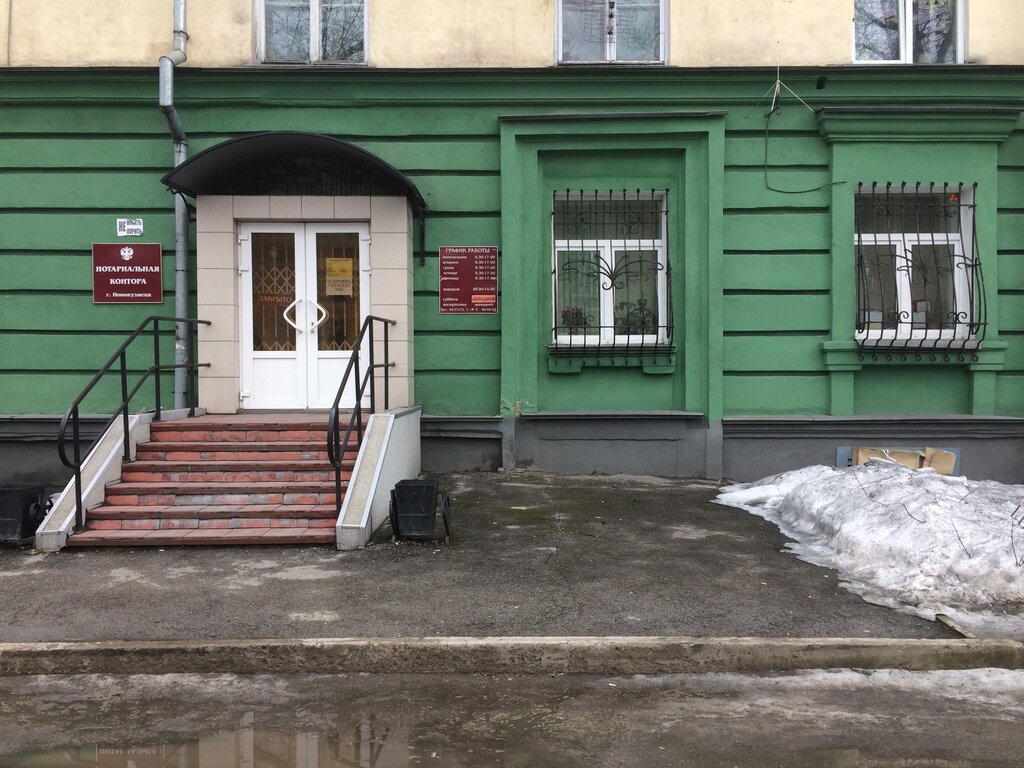 Noterler Notarius Kurtukova G. P., Novokuznetsk, foto