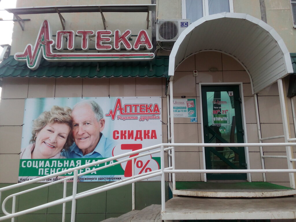 Eczaneler Retsepty zdorovya, Rubtsovsk, foto