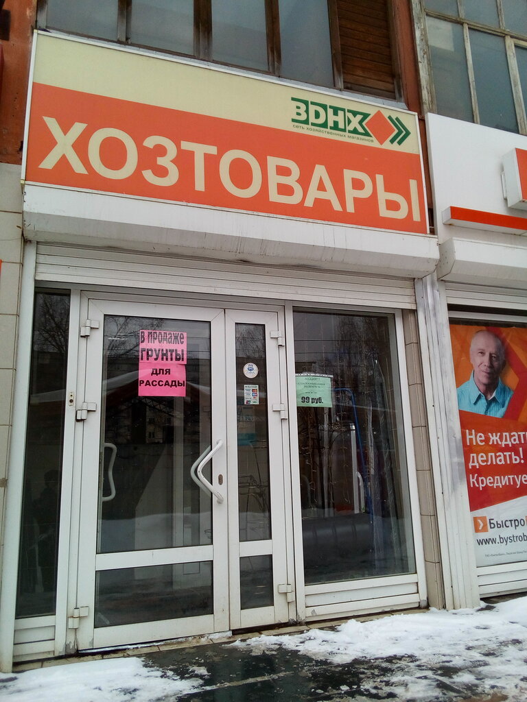 Ev temizlik ürünleri Vdom, Izhevsk, foto