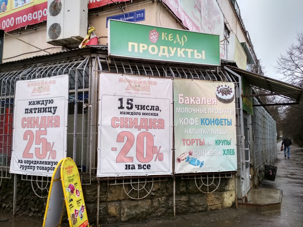 Market Kedr, Stavropol, foto
