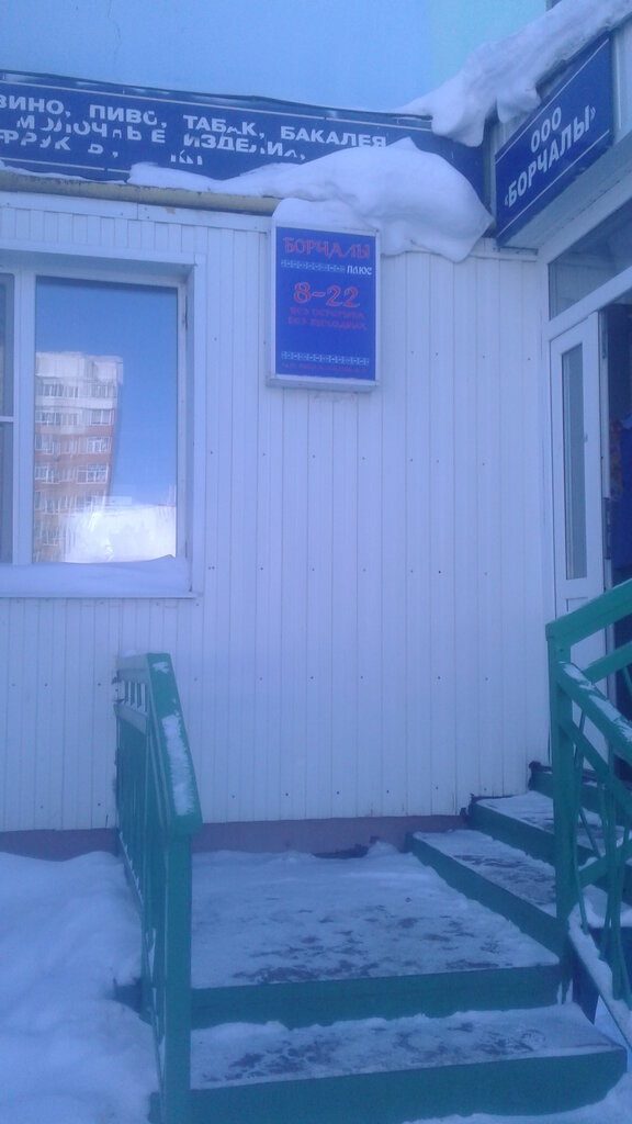 Market Borchaly Plyus, Usinsk, foto
