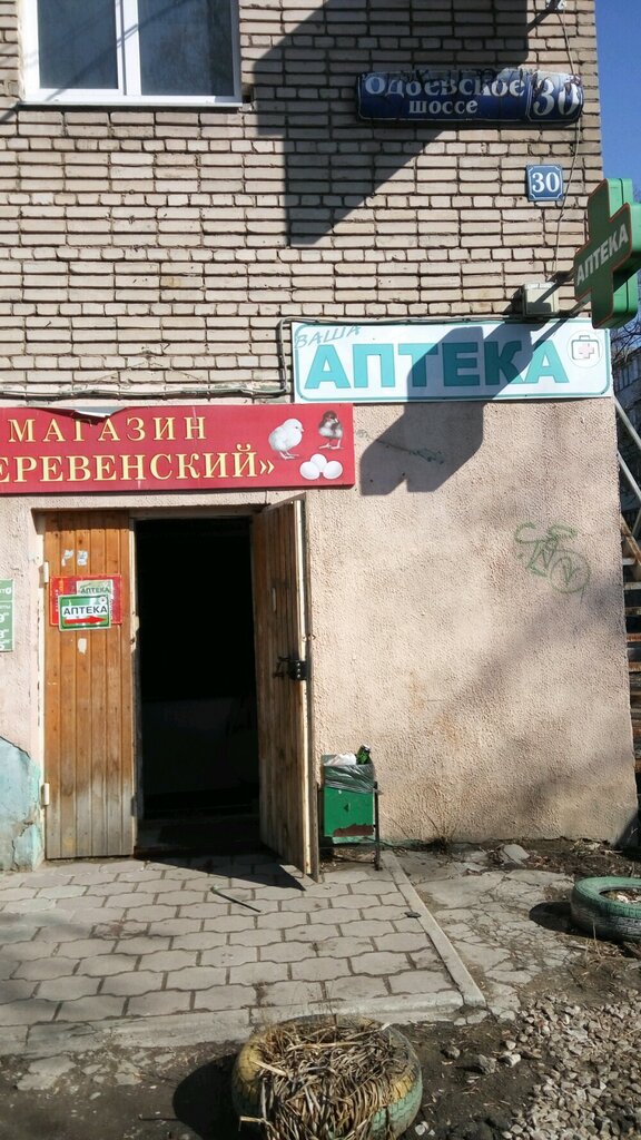 Eczaneler Aptechny punkt Vasha apteka, Tula, foto