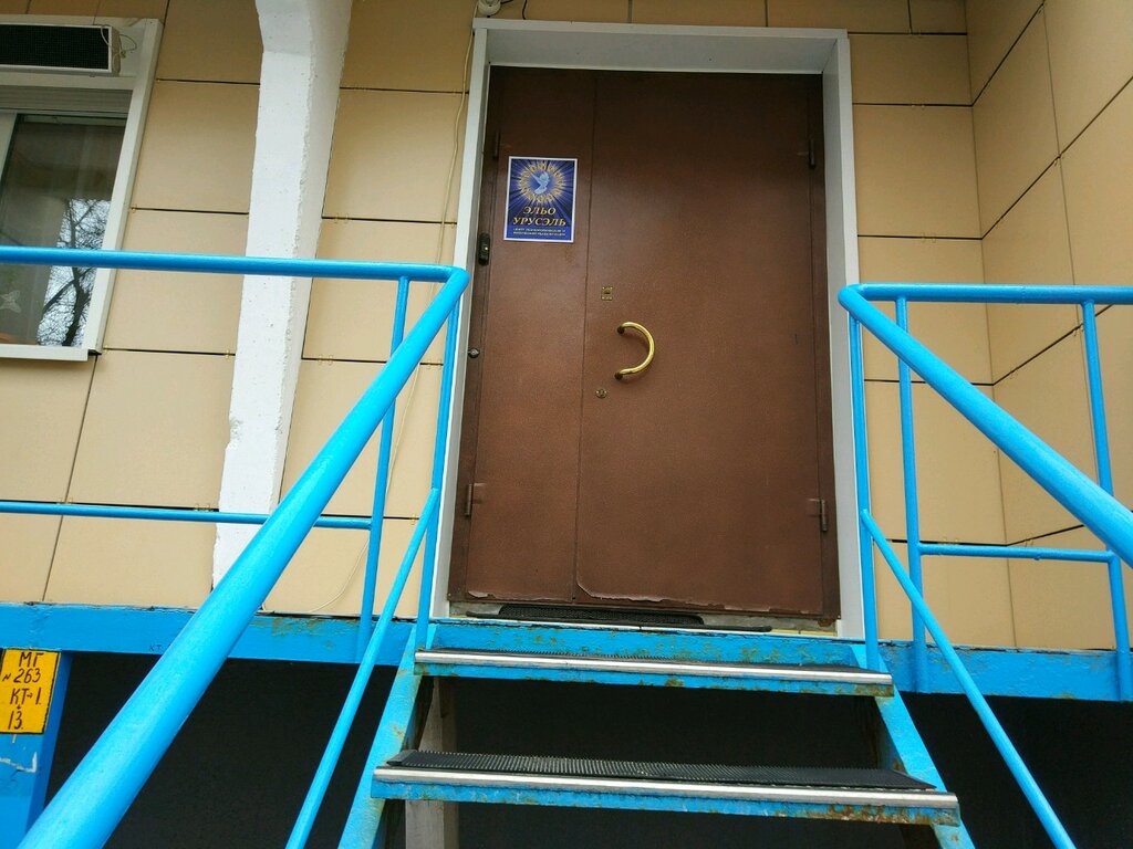 Aile danışmanlığı Tsentr Psikhologicheskoy i Fizicheskoy Reabilitatsii Elo Urusel, Moskova, foto