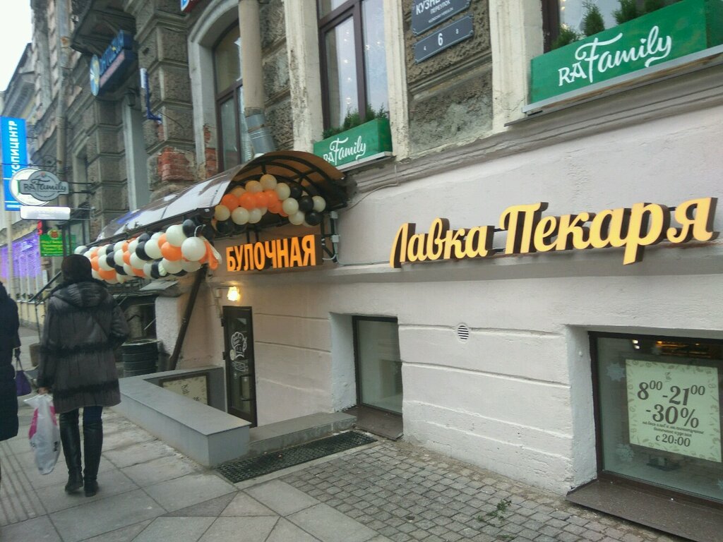 Ekmek fırını Лавка Пекаря № 5, Saint‑Petersburg, foto