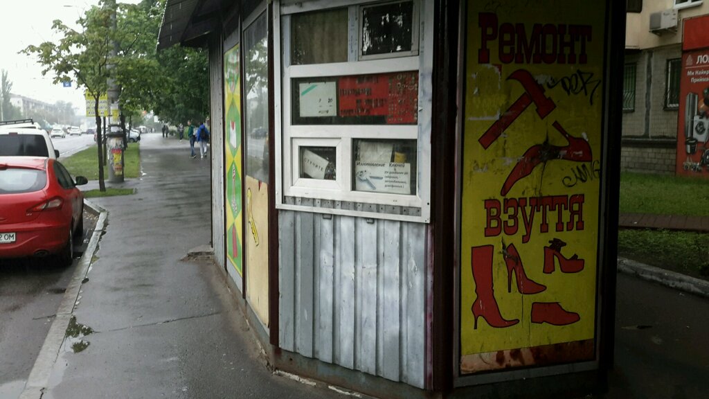 Ayakkabı tamiri Remont odezhdy i obuvi, Kiev, foto