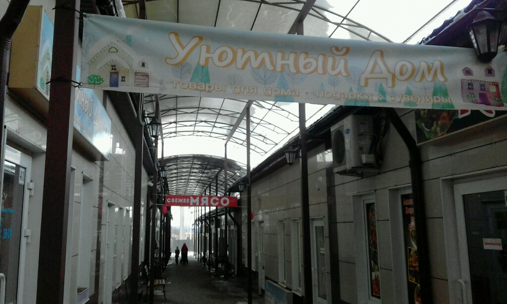 Ev eşyası mağazaları Уютный дом, Kaluga, foto