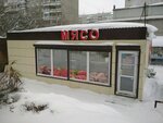 Мясо (ulitsa Kropotkina No:120), kasap, şarküteri  Novosibirsk'ten