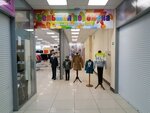 Большая перемена (Kuybysheva Street No:37), çocuk giyim mağazaları  Perm'den