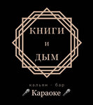 Knigi i dym (Zybickaja Street No:9), karaoke kulüpleri  Minsk'ten