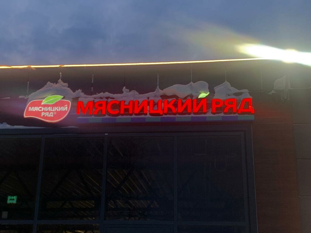 Kasap, şarküteri Мясницкий ряд, Moskova ve Moskovskaya oblastı, foto