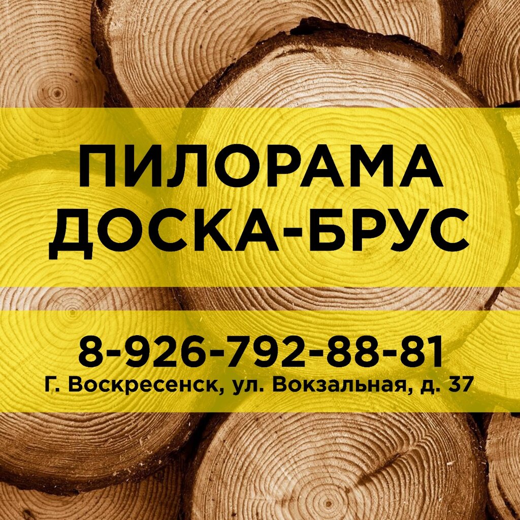 Ahşap endüstrisi Pilorama, Voskresensk, foto