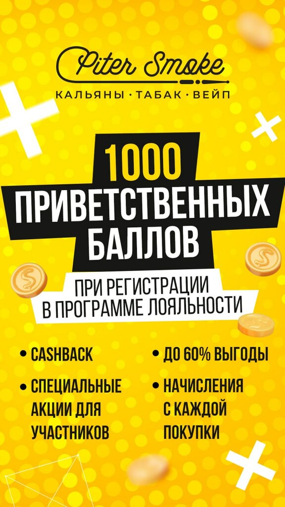 Tütün, sigara mağazaları PiterSmoke, Saint‑Petersburg, foto