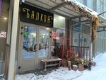 Балкон (Voskresenskaya Street No:13), çiçekçiler  Arhangelsk'ten