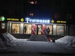 Textiliya (ulitsa Ostrovskogo No:13), ev tekstili mağazaları  Salavat'tan