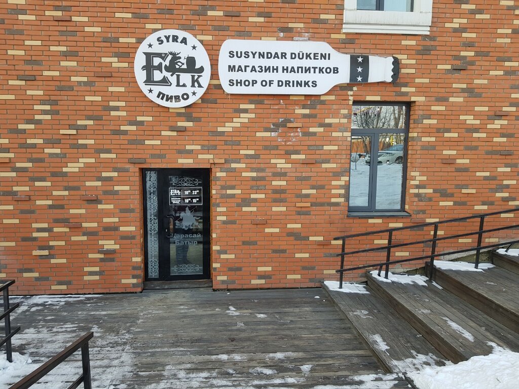 Bira dükkanı Elk, Almatı, foto