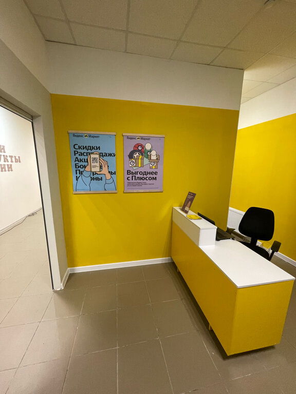 Teslimat noktası Yandex Market, Saint‑Petersburg ve Leningradskaya oblastı, foto