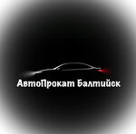 АвтоПрокат (ulitsa Golovko No:7), oto kiralama  Baltiysk'ten