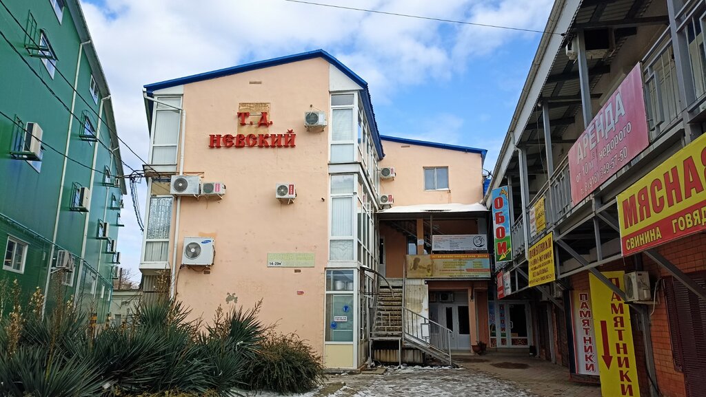 Züccaciye mağazaları ТЦ Невский, Tuapse, foto