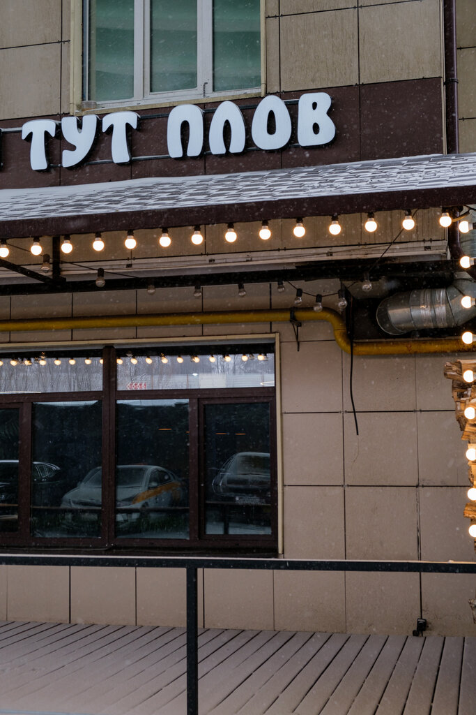Kafe Tut Plov, Vidnoye, foto