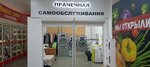 Прачечная (Stepana Razina Street No:9), çamaşırhaneler  Çeliabinsk'ten