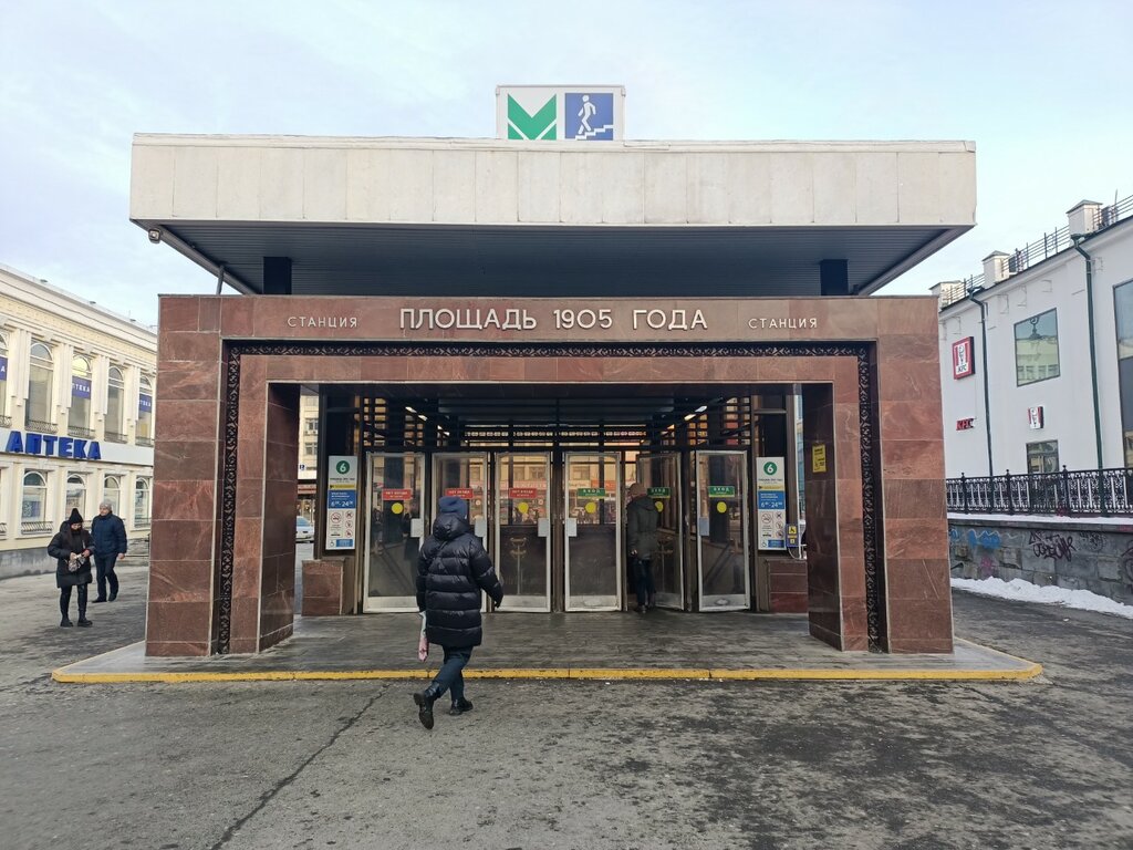 Toplu taşıma yönetimi ve bakımı Площадь 1905 года, вход метро № 1, Yekaterinburg, foto
