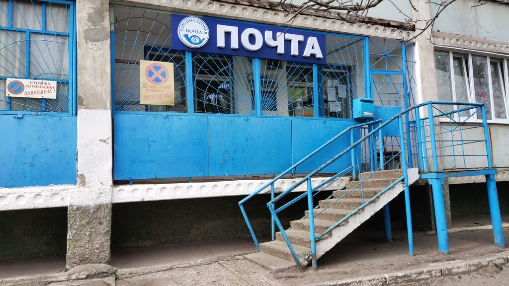 Postahane, ptt Pochta Pridnestrov'ya, Bender, foto