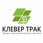 Clever Truck (Ob, ulitsa Puteytsev, 15), repair of trucks  Ob'dan