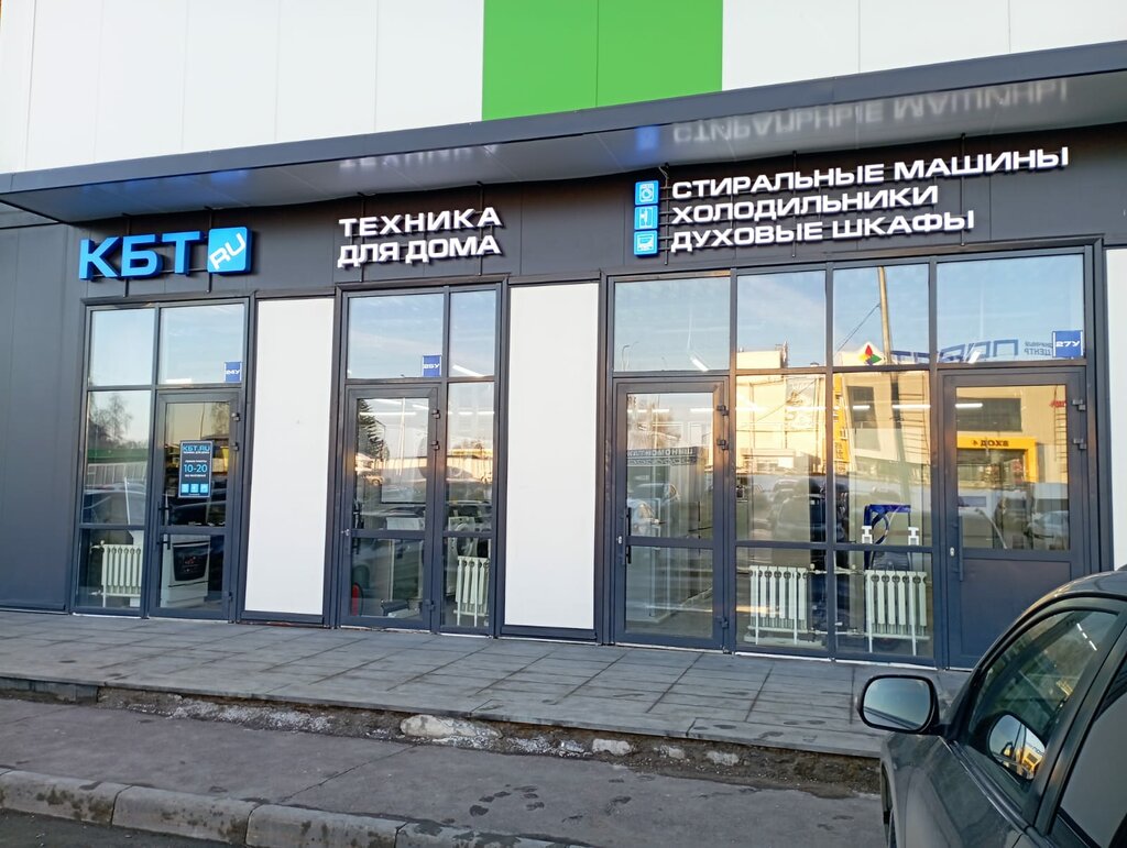 Beyaz eşya mağazaları КБТ.ру, Kazan, foto