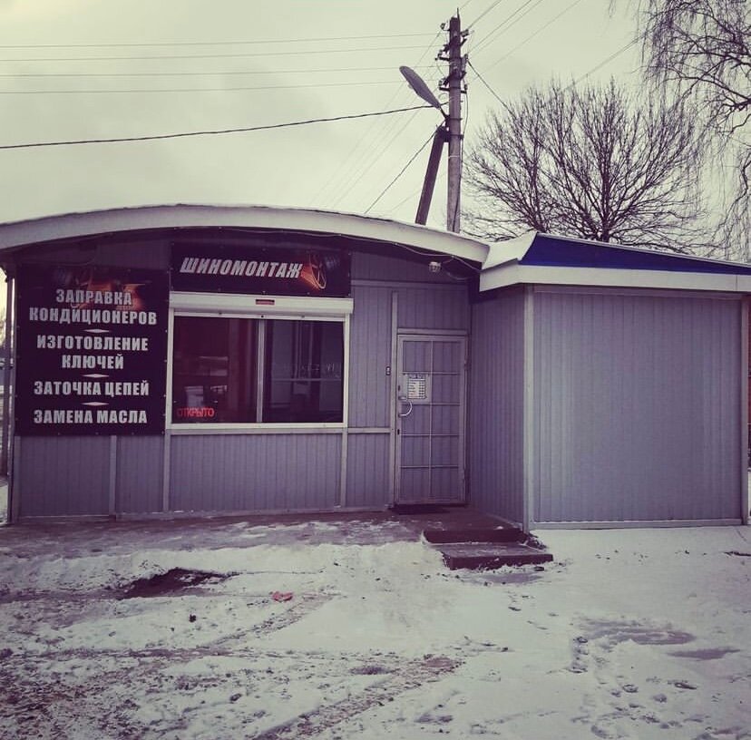 Oto lastik tamiri Шиномонтаж, Kozelsk, foto