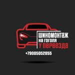 Nagogolya (Borshodskaya ulitsa No:1Б), oto lastik tamiri  Cherepovets'ten