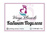Podiatrist (Rubtsovskaya Embankment No:2к2), podoloji  Moskova'dan