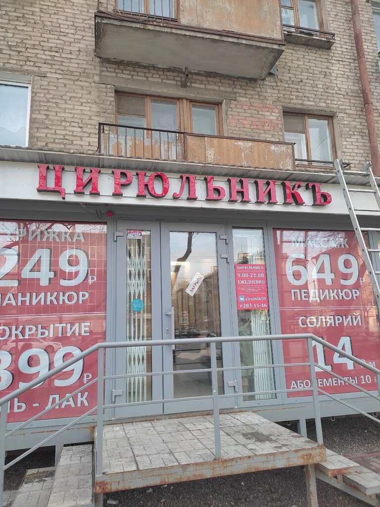 Kuaförler ЦирюльникЪ, Perm, foto