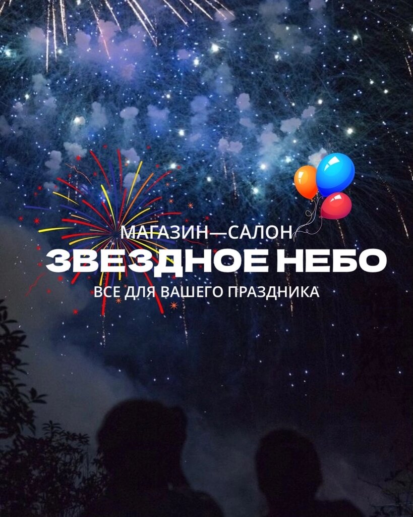 Kutlama ürünleri Zvezdnoe nebo, Rostov, foto