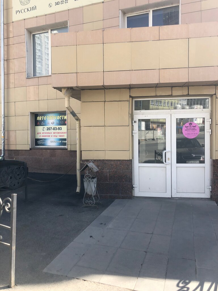 Otomobil yedek parçaları Avtodetal96, Yekaterinburg, foto