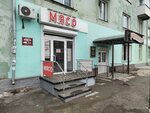 Мясо (Zabalueva Street No:45), kasap, şarküteri  Novosibirsk'ten