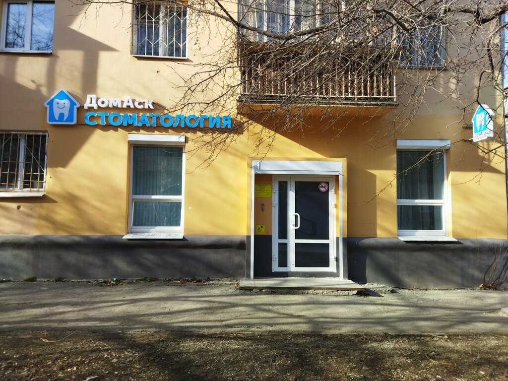 Özel ağız ve diş sağlığı klinikleri ve muayenehaneleri ДомАск, Yekaterinburg, foto