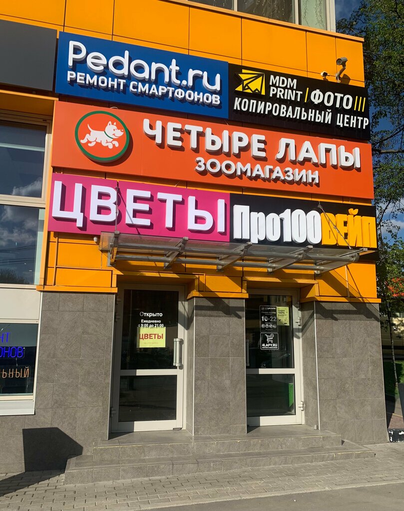 Elektronik sigara satış noktaları Pro100VAPE, Moskova, foto