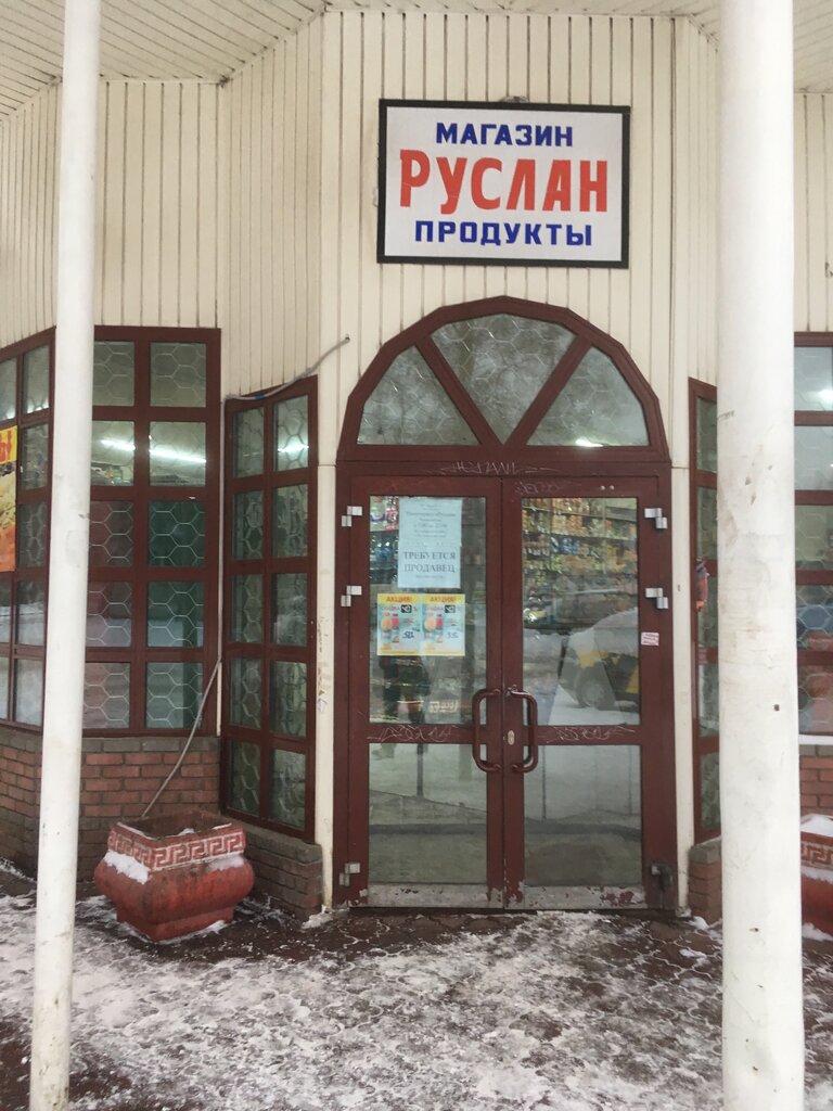 Market Магазин продуктов Руслан, Nijni Novgorod, foto