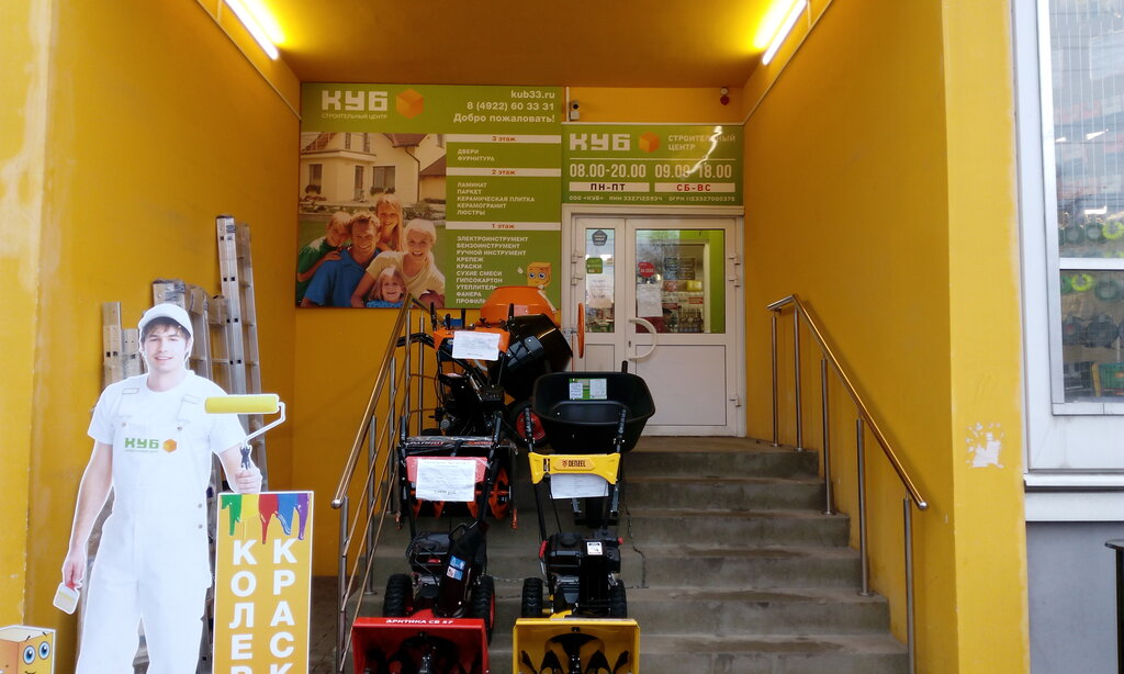 Alışveriş merkezleri Куб, Vladimir, foto