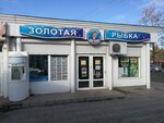 Золотая рыбка (проспект Генерала Острякова No:155К), balık ve deniz ürünleri  Sevastopol'dan